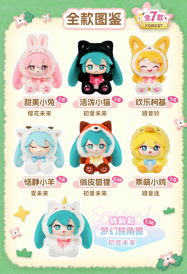 Hatsune Miku Forest Cute Things Vinyl Plush (Blind Box) – Lil Thingamajigs Hive